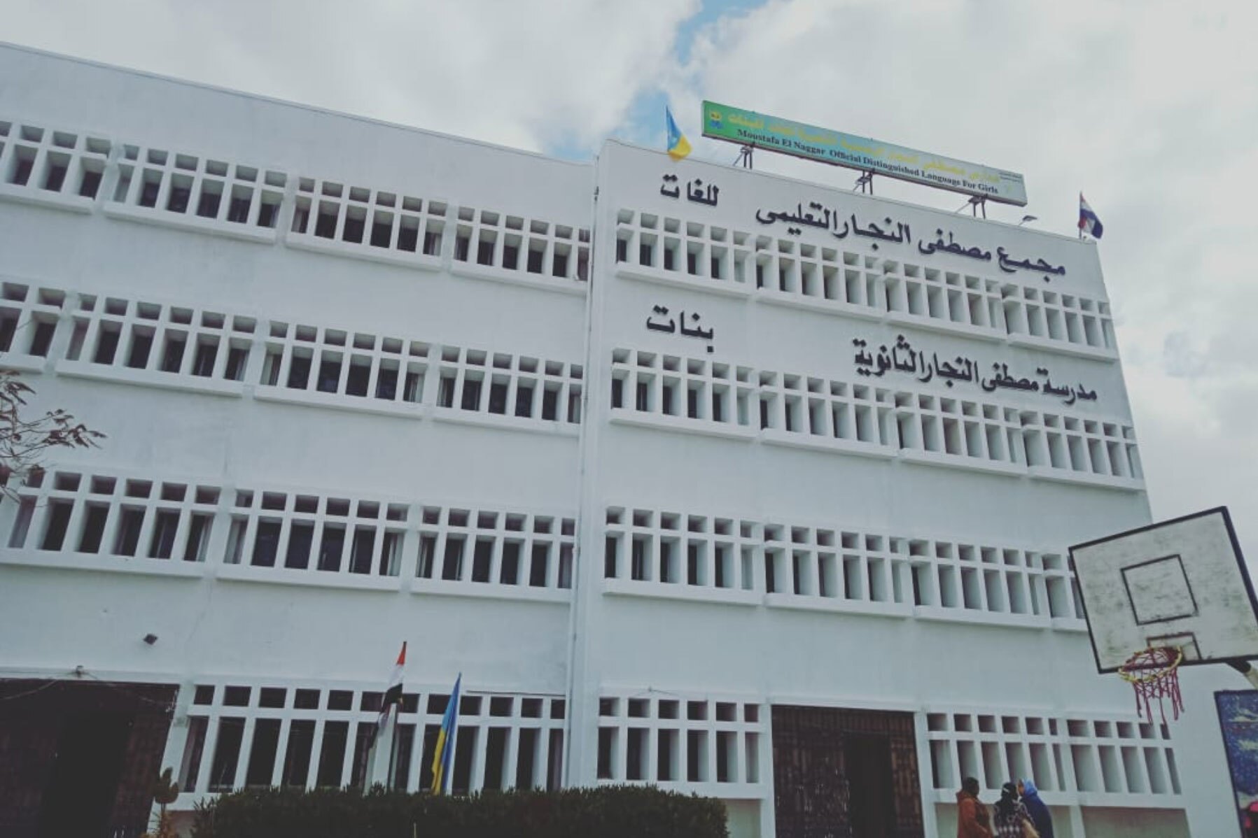 Mostafa El Naggar Experimental School - PASCH-Initiative
