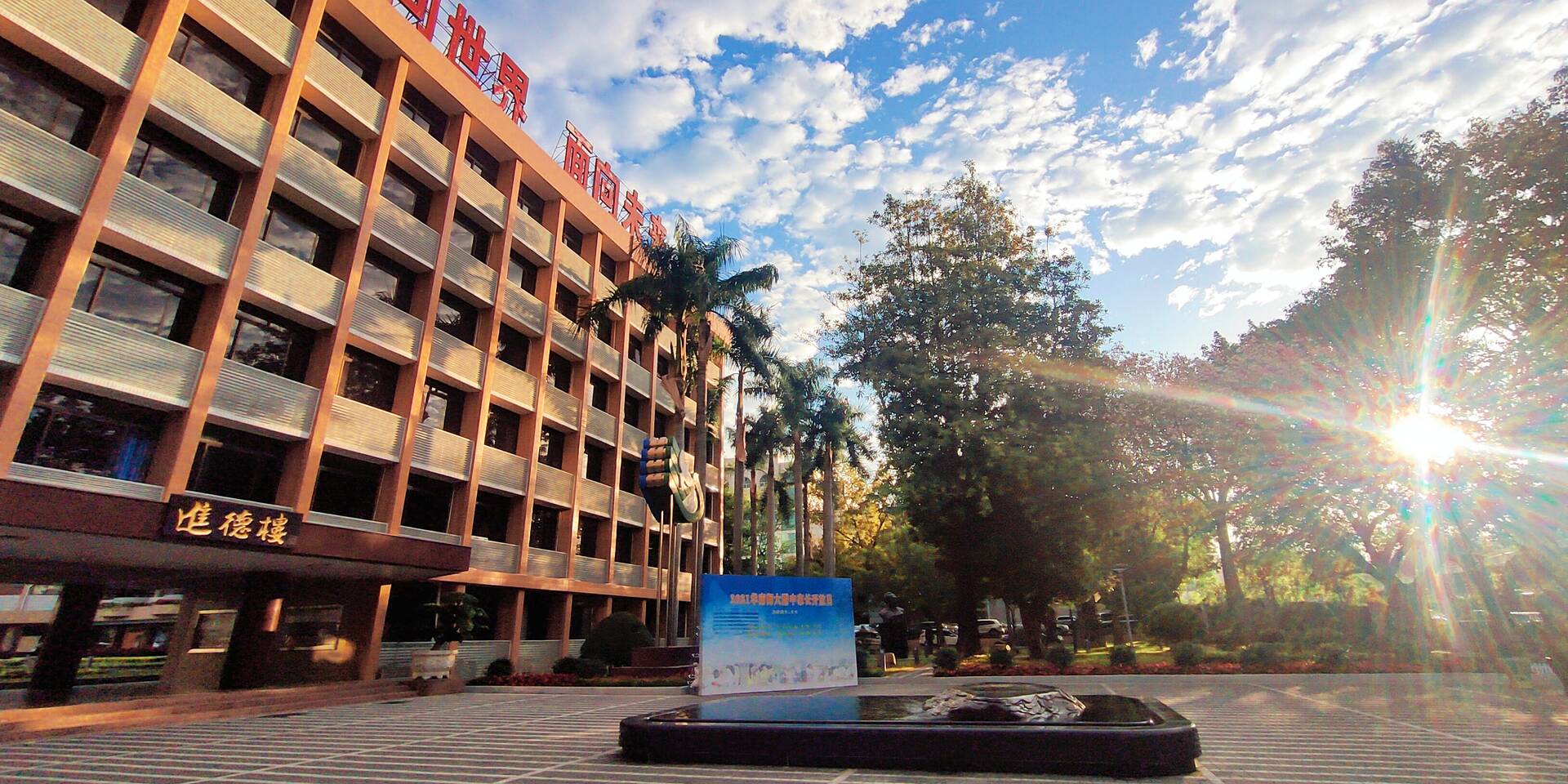 The Affiliated High School of South China Normal University - PASCH ...