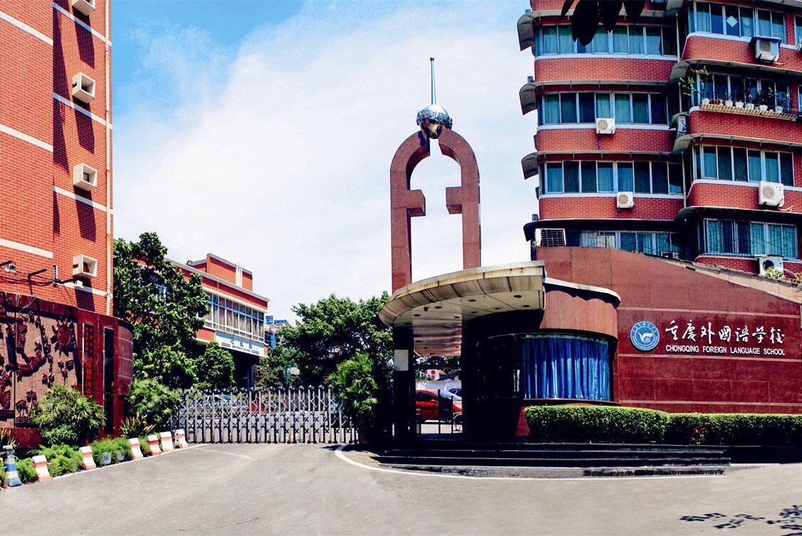 Chongqing Foreign Languages School - PASCH-Initiative