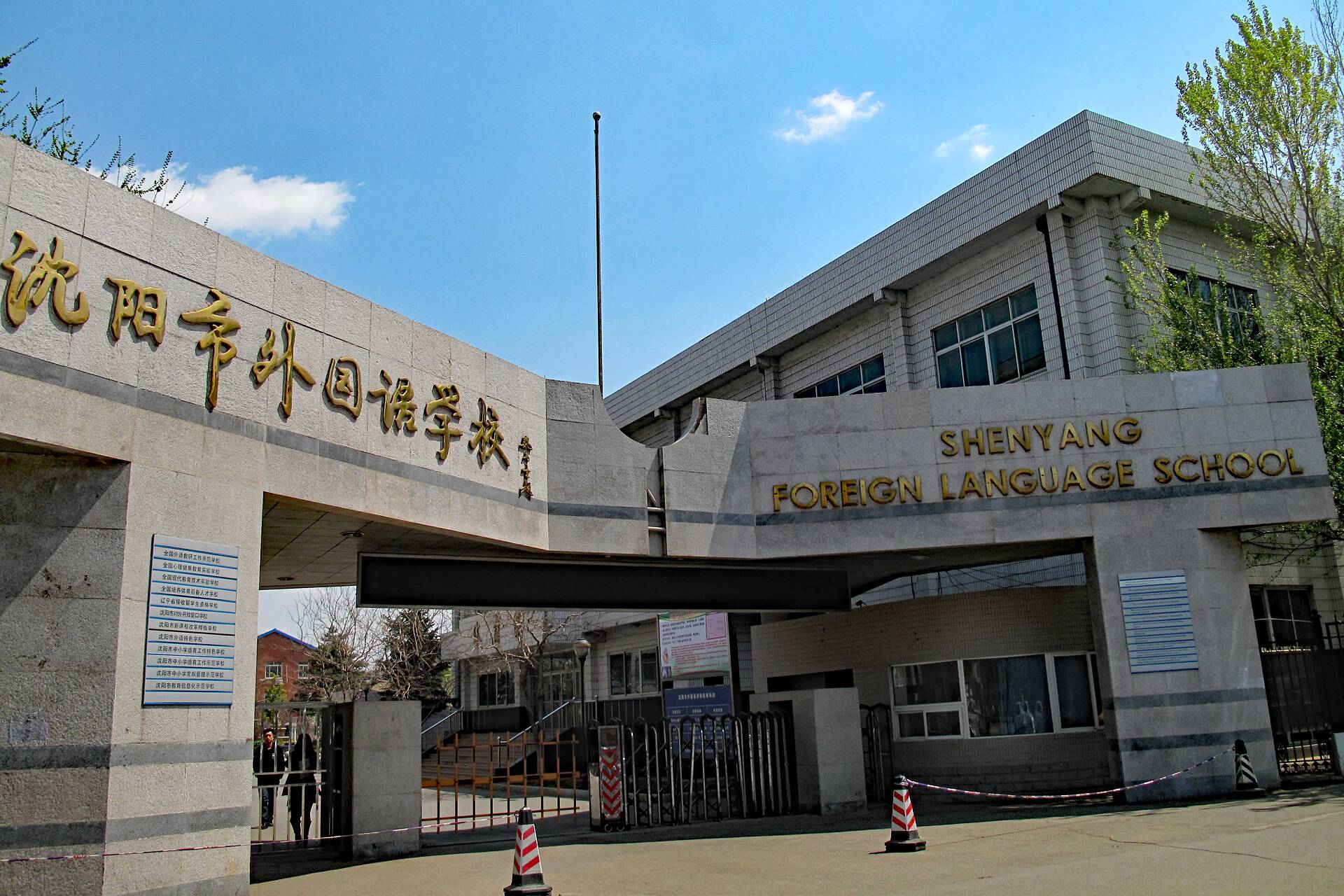 Shenyang Foreign Language School - PASCH-Initiative